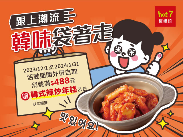 hot 7 鐵板燒